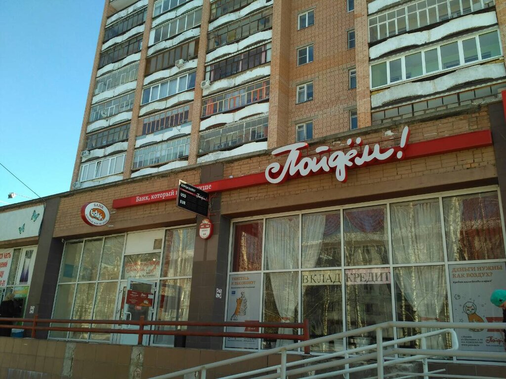 Banka Bank Poidem!, Izhevsk, foto