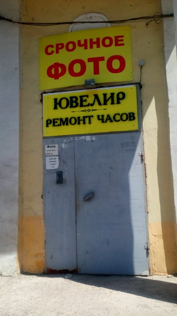 Saat tamircileri Ремонт часов, Voronej, foto