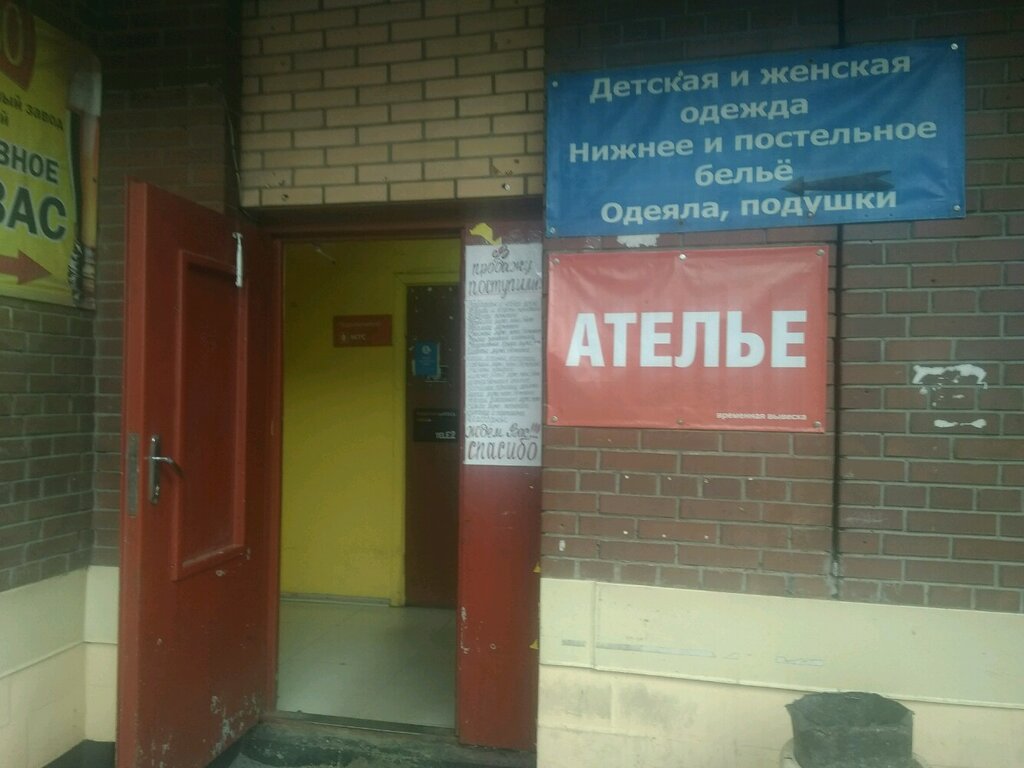 Örme üretimi Трикотажные изделия, Saint‑Petersburg, foto