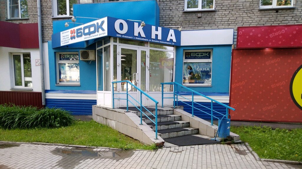 Pencere üretim, satış ve montaj firmaları Plastikovyye okna Bsk, Novosibirsk, foto