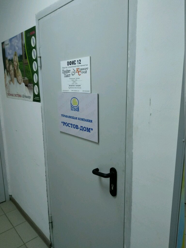 Yönetim ofisi Ростов-дом, Rostov‑na‑Donu, foto