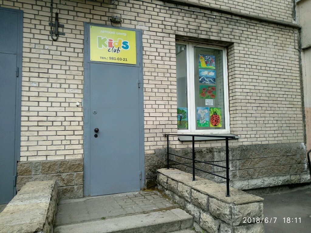 Çocuk gelişim merkezleri Detsky tsentr Kids Club, Saint‑Petersburg, foto