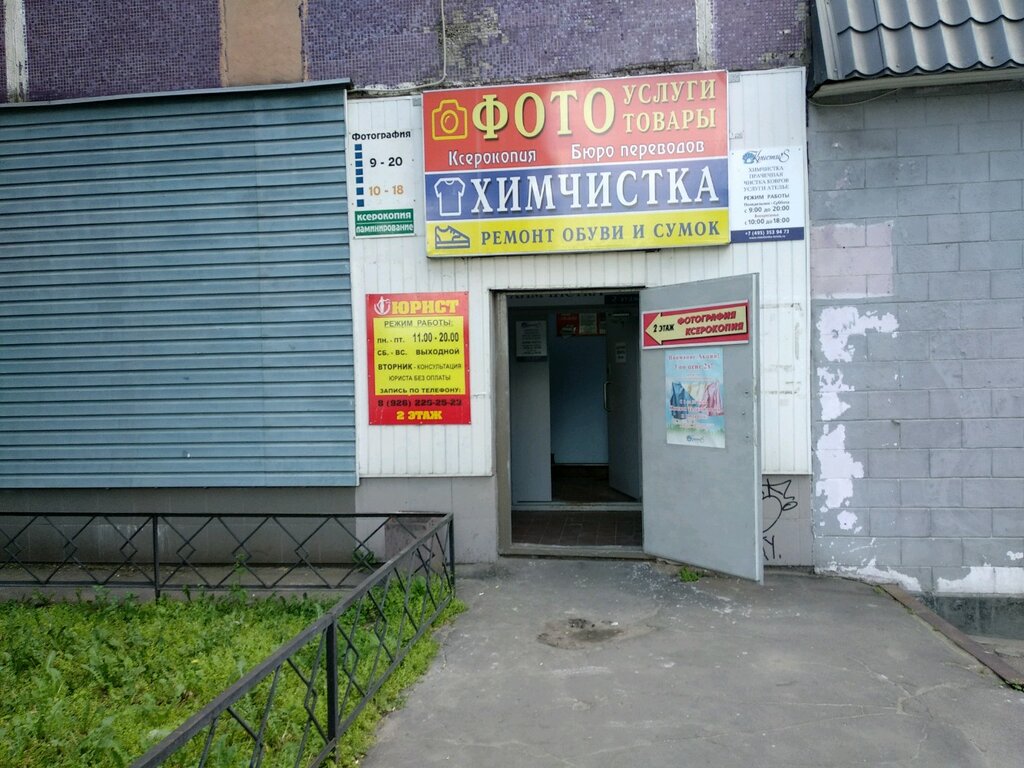 Ayakkabı tamiri Remont obuvi, Moskova, foto