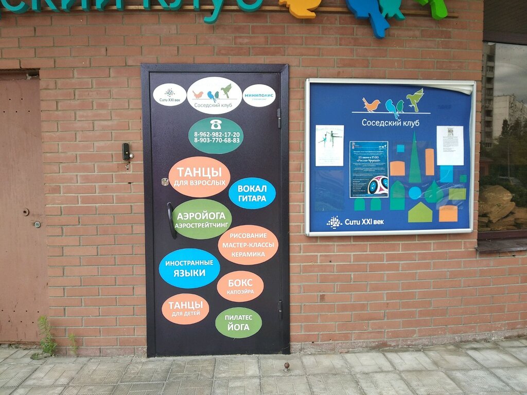 Çocuk ve gençlik merkezleri Соседский клуб, Moskova, foto