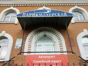 Салон красоты (Gertsena Street No:200, Omsk), güzellik salonu  Omsk'tan