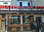 Shaurma Na Uglyakh (Planernaya Street No:14к1), fast food  Moskova'dan