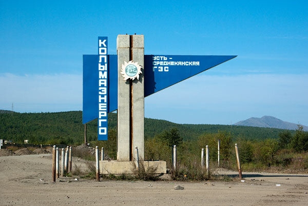 Giriş işareti Колымаэнерго Усть-Среднеканская ГЭС, Magadan Bölgesi, foto