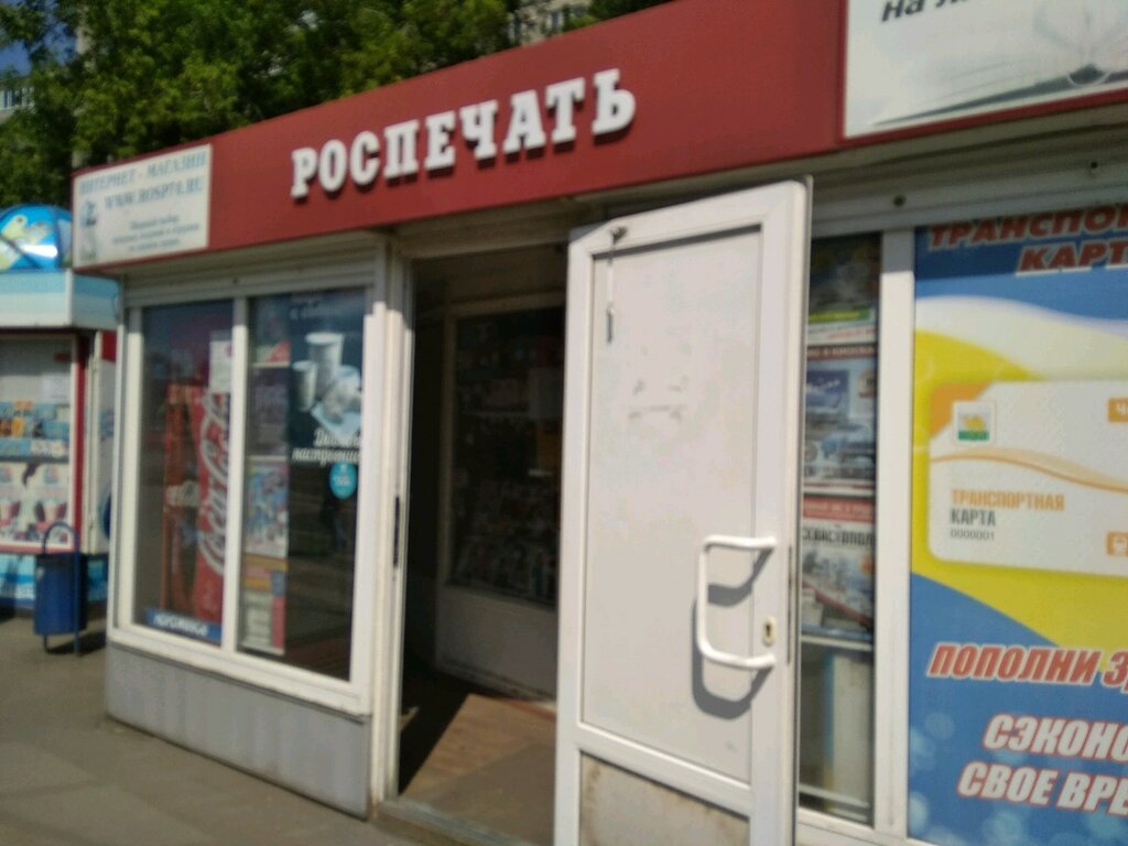 Abonelik ajansı Rospechat', Çeliabinsk, foto