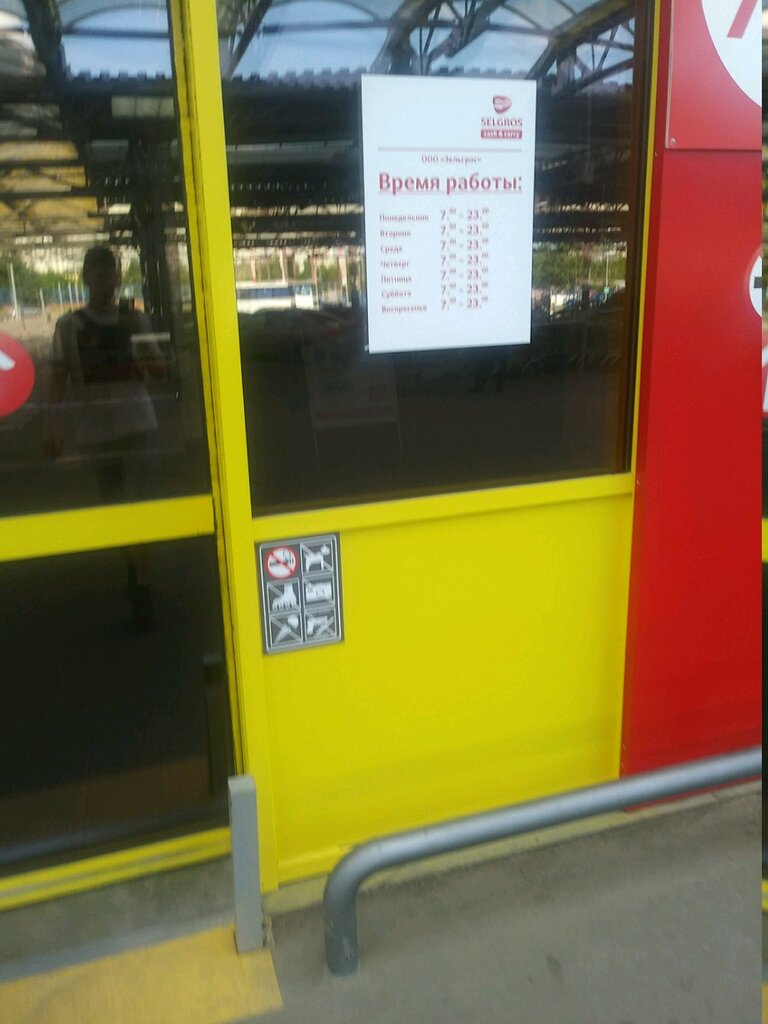 Tuvalet Wc, Moskova, foto