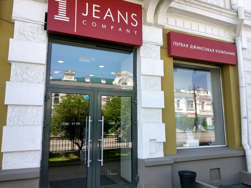 Denim giyim 1 Jeans company, Omsk, foto