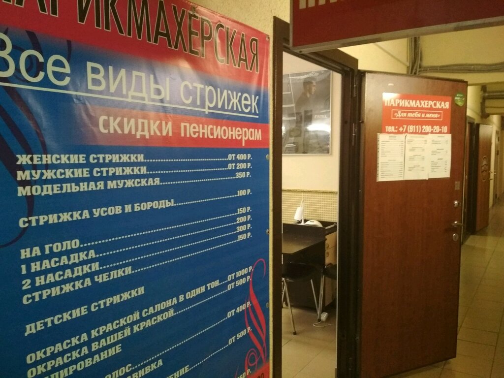 Güzellik salonu Dlya Tebya i menya, Saint‑Petersburg, foto