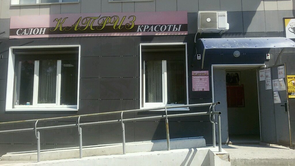 Kuaförler Kapriz, Volgograd, foto