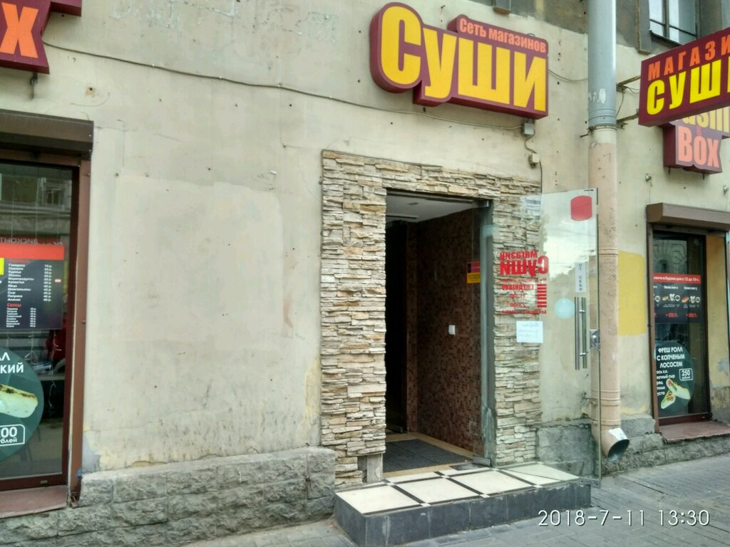 Suşi ve asya ürünleri Sushi Box, Saint‑Petersburg, foto