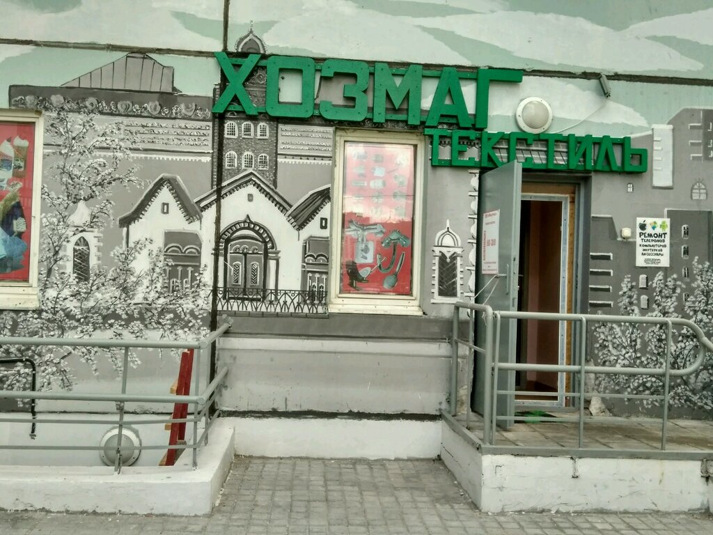 Ev temizlik ürünleri Хозмаг, Moskova, foto