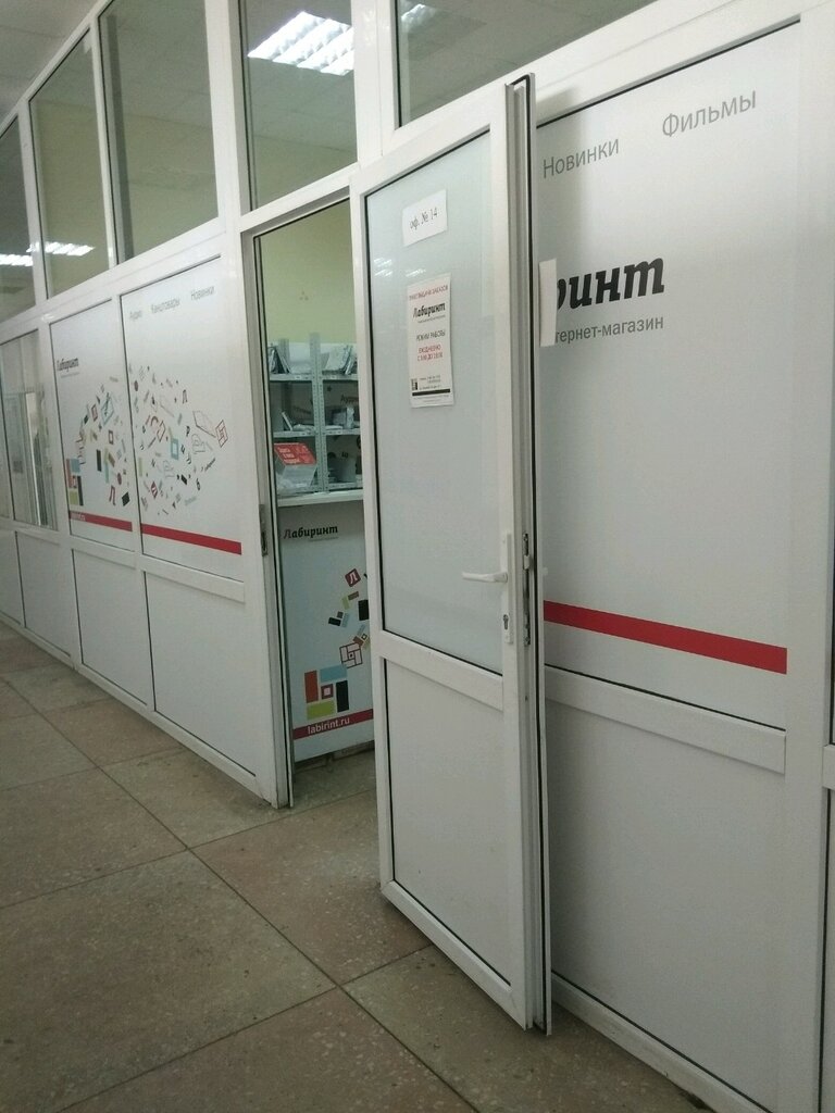 Teslimat noktası Labirint, punkt samovyvoza, Engels, foto