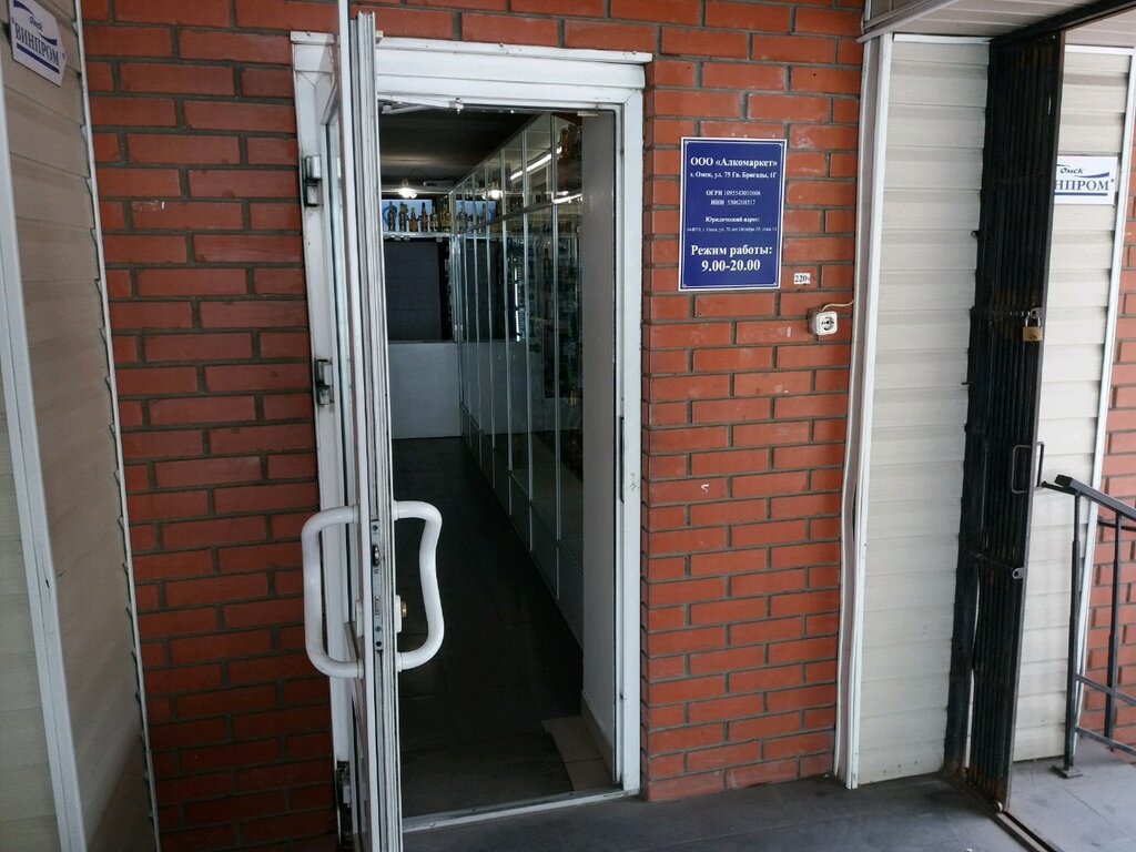 Alkollü içecekler Алкомаркет, Omsk, foto