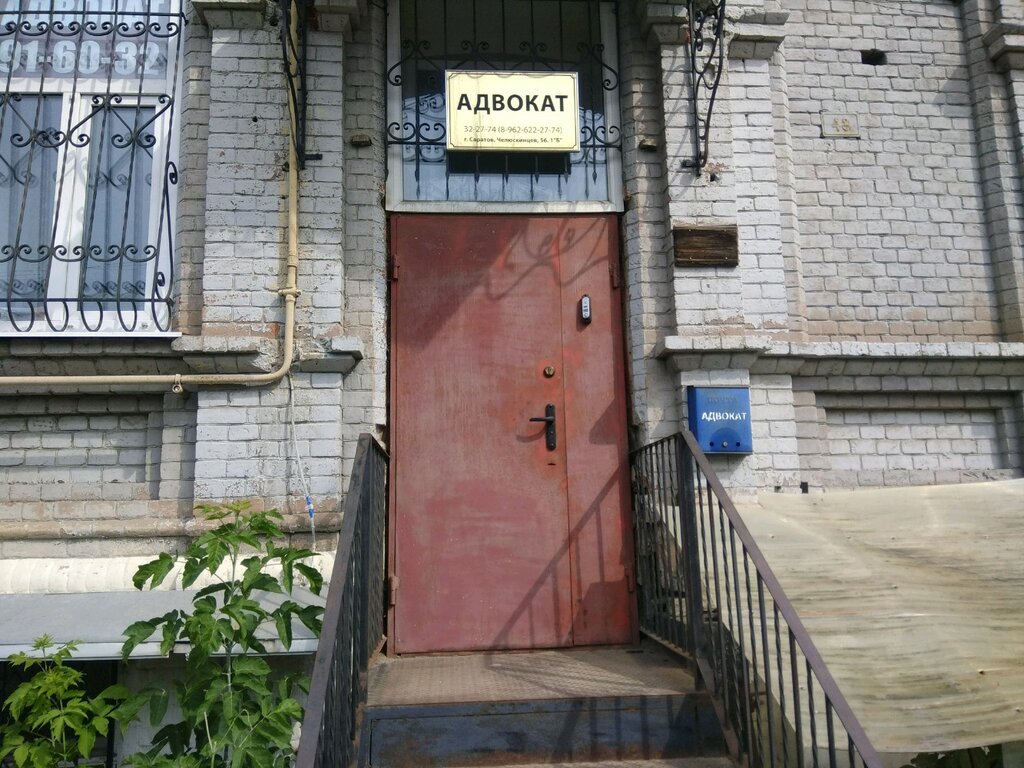 Hukuk büroları Адвокат Абросимов А. А., Saratov, foto