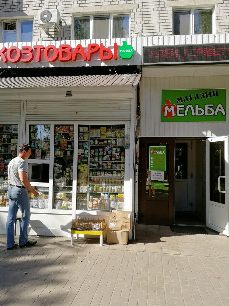 Ev temizlik ürünleri Melba, Voronej, foto