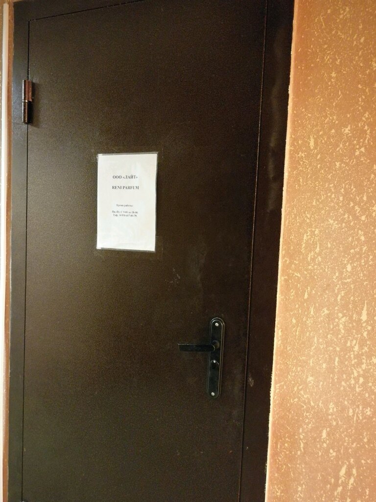 Kozmetik ve parfümeri firmaları Reni parfyum, Voronej, foto