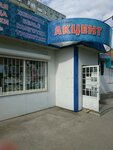 Акцент (Maloyaroslavetskaya ulitsa No:6к4), giyim mağazası  Kaluga'dan