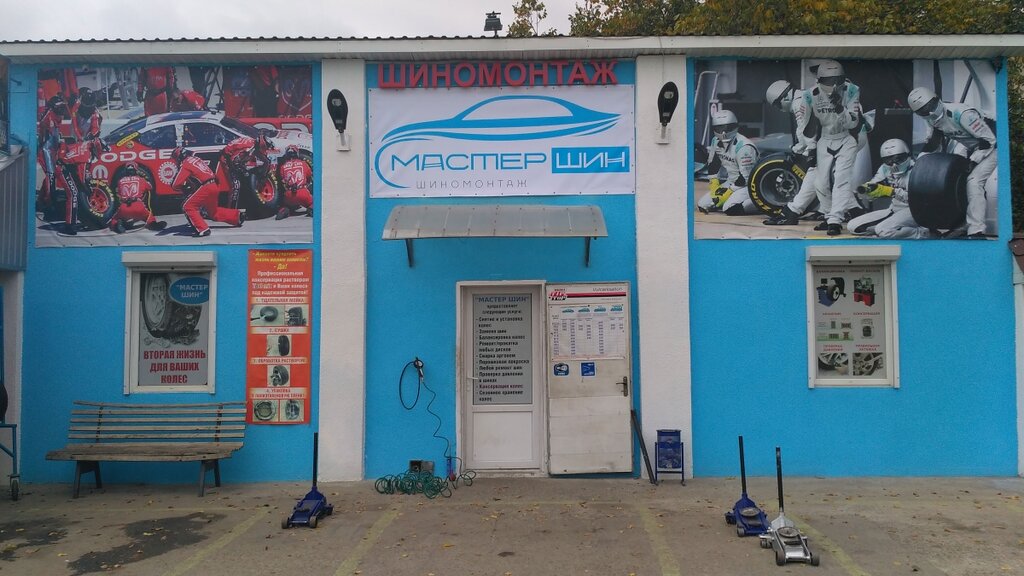 Oto lastik tamiri Master Shin, Odesa, foto