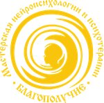 Masterskaya neyropsihologii i psyhoterapii Blagopolychie Evgeniya Kiseleva (Yubileynaya ulitsa No:4), psikologlar  Novy Urengoy'dan