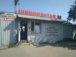 Shinbox (Saint Petersburg, Vitebskiy Avenue), oto lastik tamiri  Saint‑Petersburg'dan
