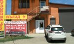 Автозапчасти (ulitsa Dezhnyova No:40/3, Karasunskiy City administrative district, mikrorayon Kamvolno-sukonny Kombinat), otomobil yedek parçaları  Krasnodar'dan