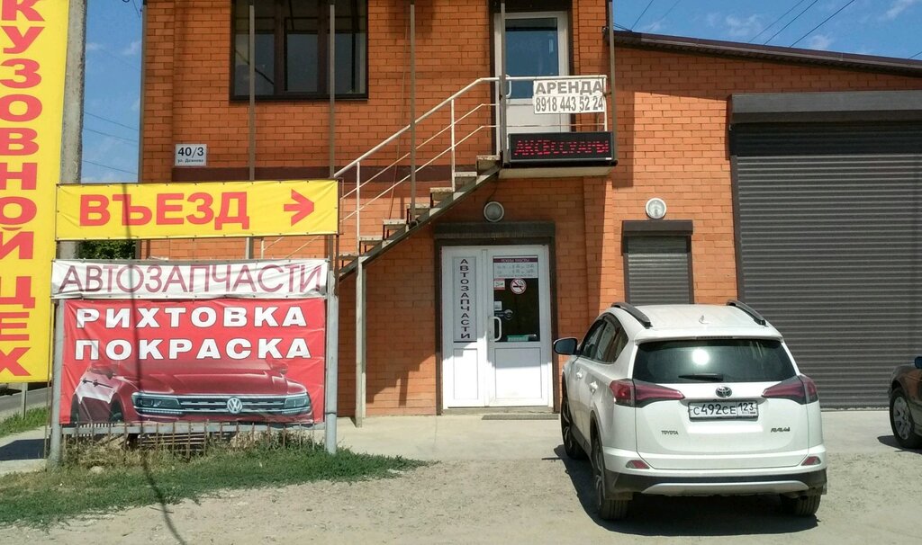 Otomobil yedek parçaları Автозапчасти, Krasnodar, foto