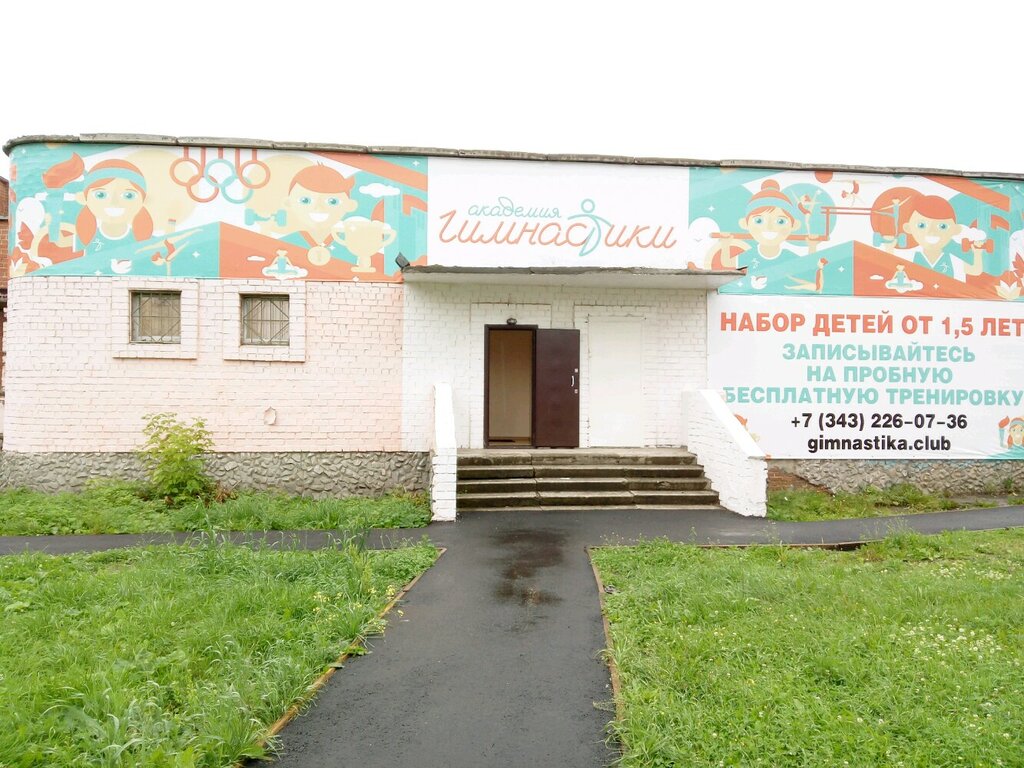 Spor kulüpleri Академия Гимнастики, Yekaterinburg, foto