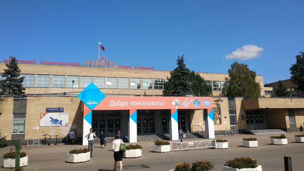 Eğitim altyapısı МИФИ, Факультет очно-заочного вечернего обучения, Moskova, foto