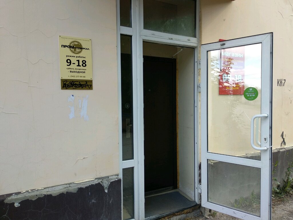Lastik ve teknik lastik firmaları Промуниверсал, Perm, foto