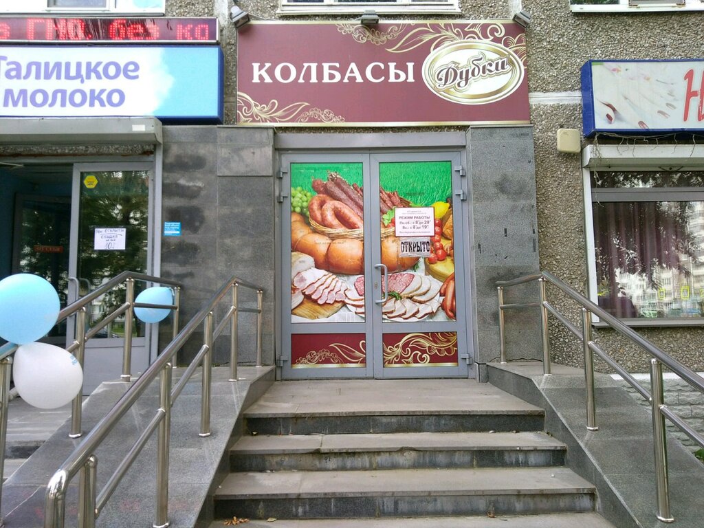 Market Дубки, Yekaterinburg, foto