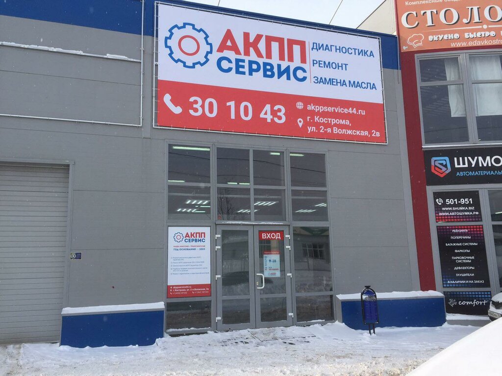 Otomatik şanzıman tamiri Akpp Service, Kostroma, foto