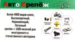 Car fasteners (Kuybysheva Street No:26К), montaj ekipmanları  Vladimir'den