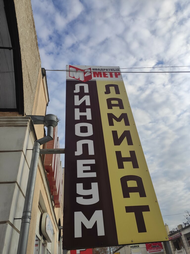 Mineflo Квадратный метр, Sevastopol, foto
