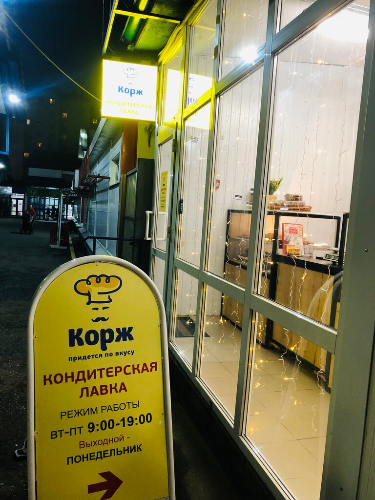 Pasta, şekerleme ve tatlı Корж, Ramenskoye, foto