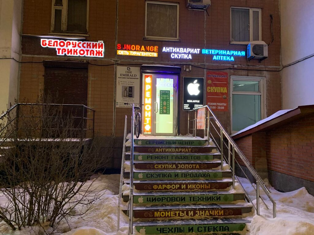 Telefon tamir servisi Rem Apple, Saint‑Petersburg, foto