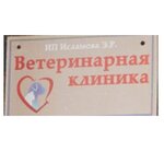 Veterinary clinic (Zarechnaya ulitsa No:4Д, Nagaevo Village), veteriner klinikleri  Ufa'dan