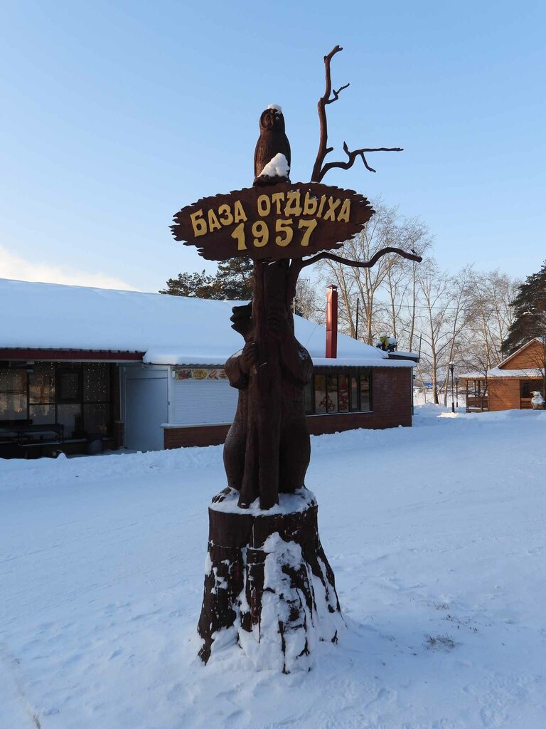 Giriş işareti База отдыха, Tiumen, foto