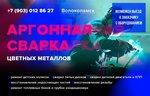 Сварочные работы (Porokhovskaya ulitsa No:13), kaynak işleri  Volokolamsk'tan
