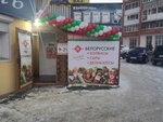 Белоруские деликатесы (Botanicheskiy Lane No:3, village Stepanovka), market  Tomsk'tan
