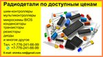 Radiodetali (Baymahambetov Street No:184Б), radyo ve telsiz mağazaları  Kostanay'dan