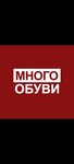 Много обуви (1 Maya Street No:92Б), ayakkabı mağazaları  Votkinsk'ten