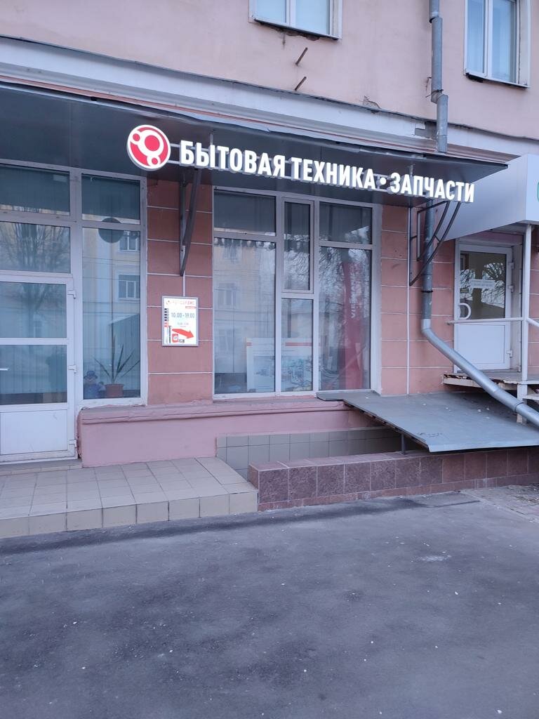 Ev aletleri yedek parçaları Рэт-сервис, Vladimir, foto