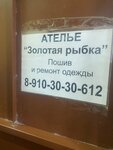 Ателье (ulitsa Gaydara No:5), terziler  Livny'den