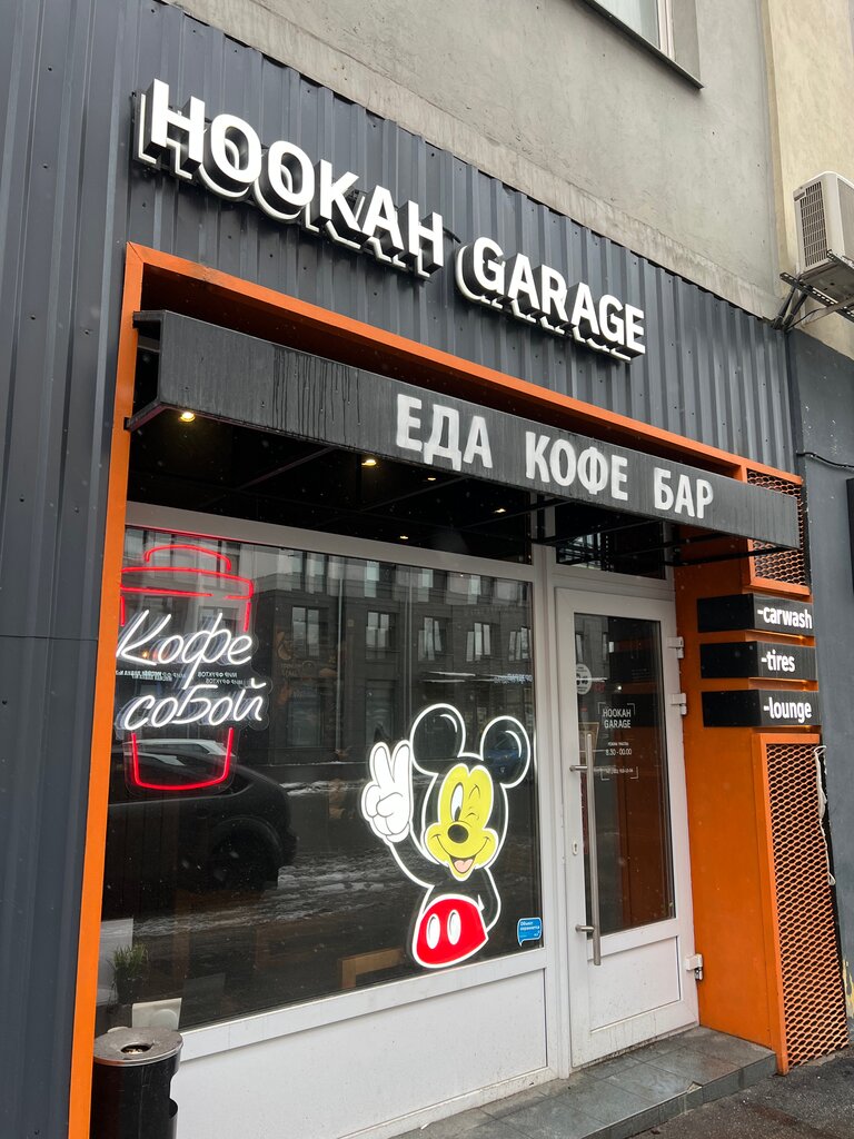 Kafe Hookah Garage, Saint‑Petersburg, foto