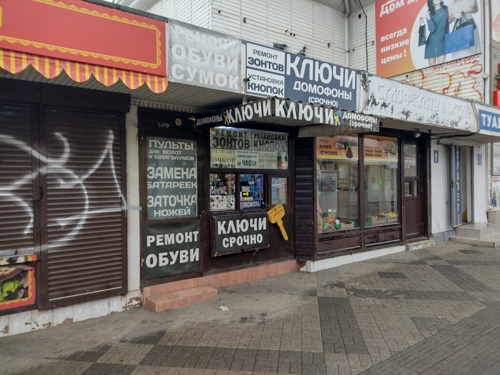 Ayakkabı tamiri Ремонт обуви, Krasnodar, foto