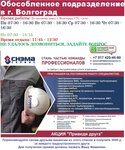 Snema-Servis (ulitsa Kirova No:121А), proje enstitüleri, kurumları  Volgograd'dan