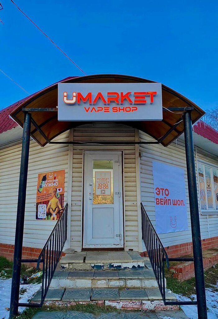 Elektronik sigara satış noktaları Umarket, Nijegorodskaya oblastı, foto